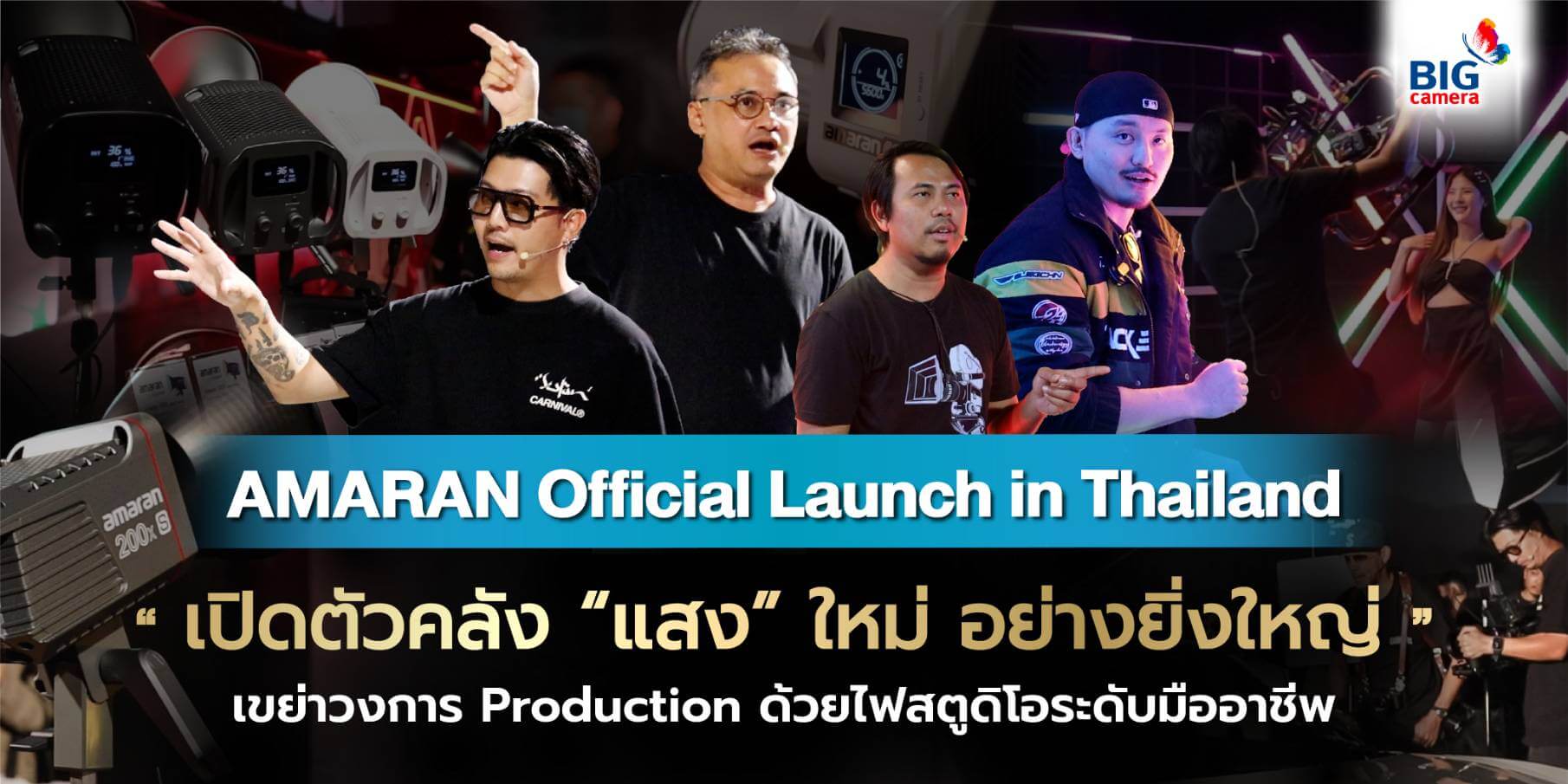 AMARAN Official Launch in Thailand เปิดตัวแบรนด์ใหม่อย่างยิ่งใหญ่ ด้วย ...