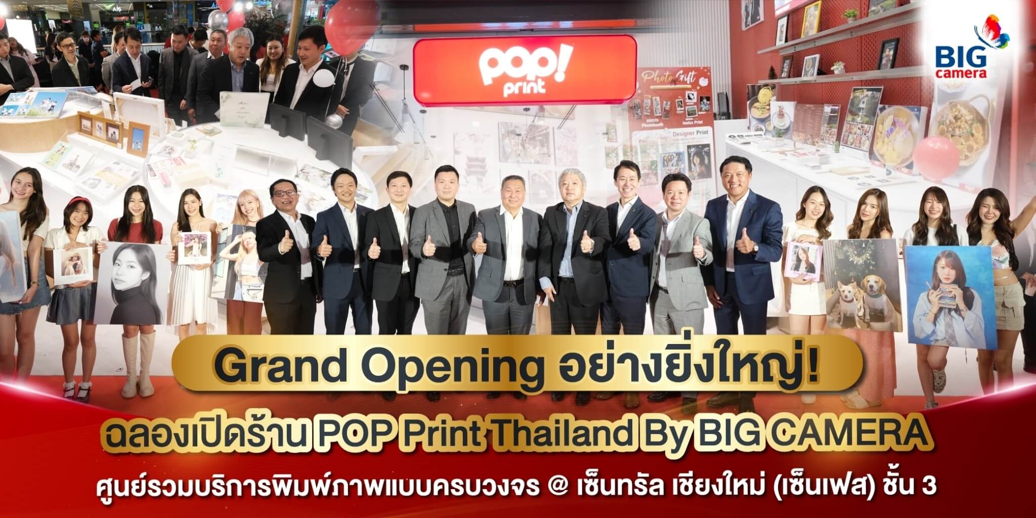 Grand Opening อย่างยิ่งใหญ่! ฉลองเปิดร้าน POP Print Thailand ที่ ...