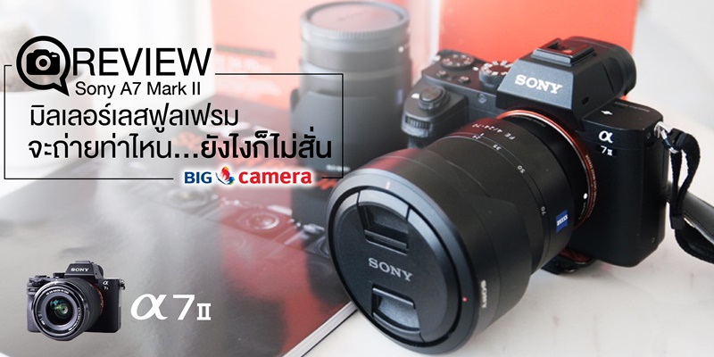 Review : Sony A7 MK II